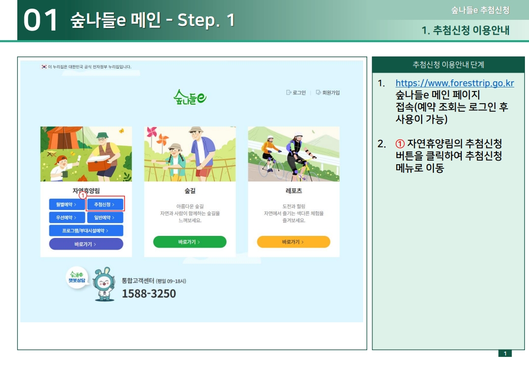 숲나들e